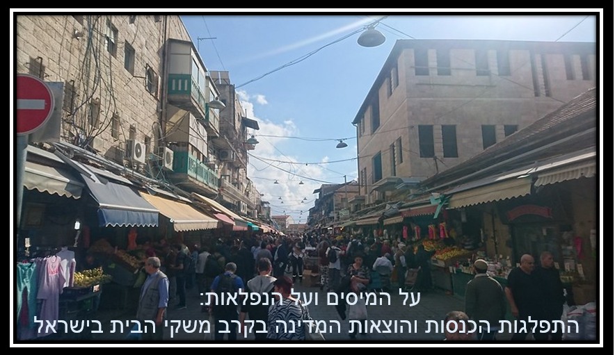 Complete Fiscal Accounts: Households' Net Transfers in Israel - kohelet