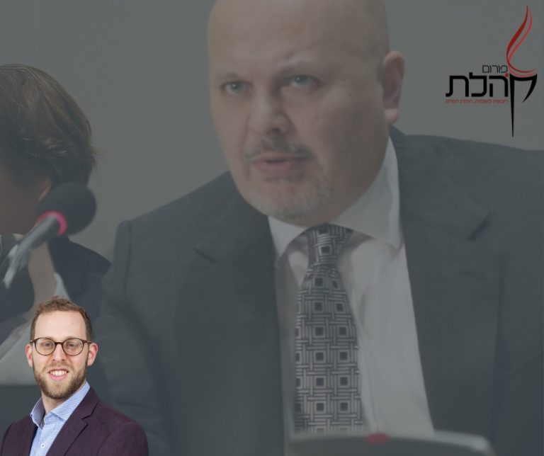 Kohelet - Policy Forum